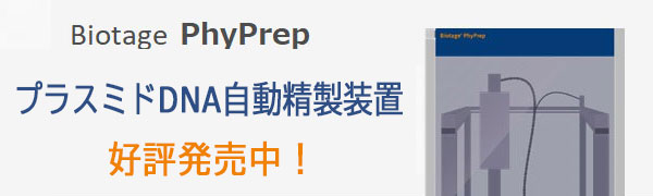 バイオタージ・ジャパン株式会社