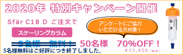 バイオタージ・ジャパン株式会社